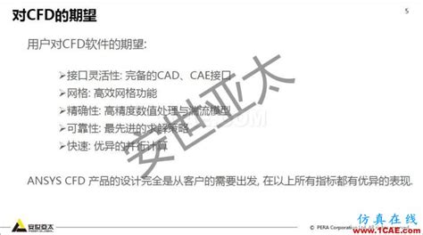 干货！74页ppt分享ansys流体仿真技术应用与新功能fluent培训、fluent流体培训、fluent软件培训、fluent技术教程、fluent在线视频教程、fluent资料下载
