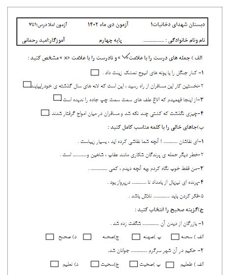 ازمون ورد نوبت اول املا درس 1 تا 7 فارسی پایه چهارم در قالب Pdf Word Elmgram