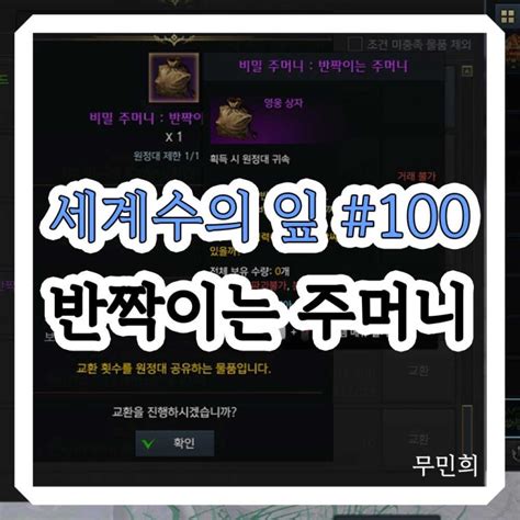 로스트아크 로아 세계수의 잎 100 반짝이는 주머니 유용한 선물 상자 엘가시아 공략 네이버 블로그