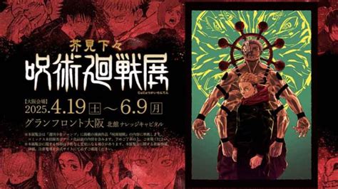 Gege Akutamis “jujutsu Kaisen” Original Artwork Exhibition At Grand Front Osaka Animangame