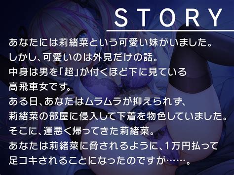生意気な妹JKをわからせたい リ リ妹のオホ声SEX 東京録音堂 DLsite 同人 R