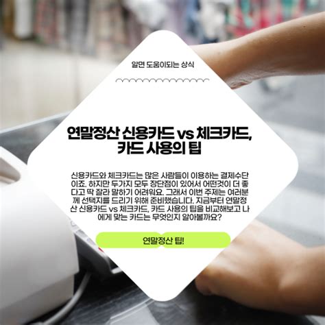 연말정산 신용카드 Vs 체크카드 카드 사용의 팁 Gunsoultv