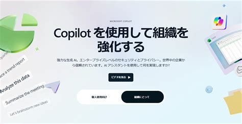Copilot For Microsoft 365 コパイロット の使い方や注意点を解説！