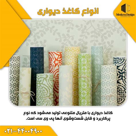 کاغذ دیواری مدرن دیزاین