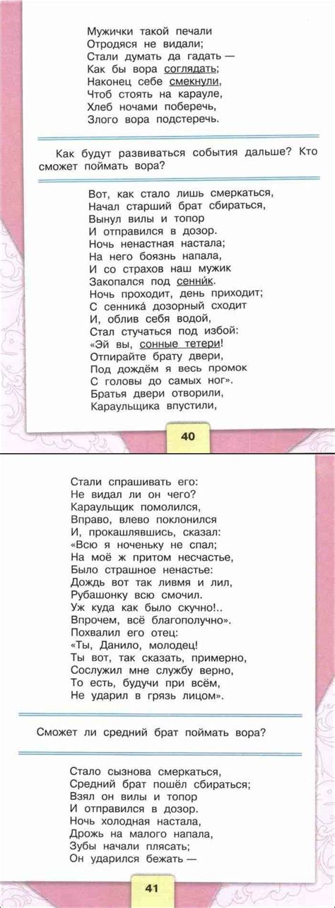 Читать онлайн учебник по литературному чтению за 4 класс Климанова Горецкий часть 1