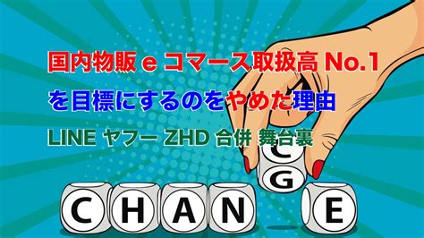 国内no 1を目指すのをやめた理由──zhd×line×yahoo 、次なる成長戦略とは？」 145magazine