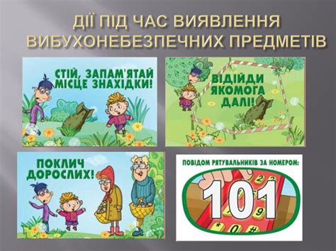 Презентація Вибухонебезпечні предмети