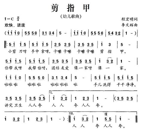 剪指甲 歌谱 简谱