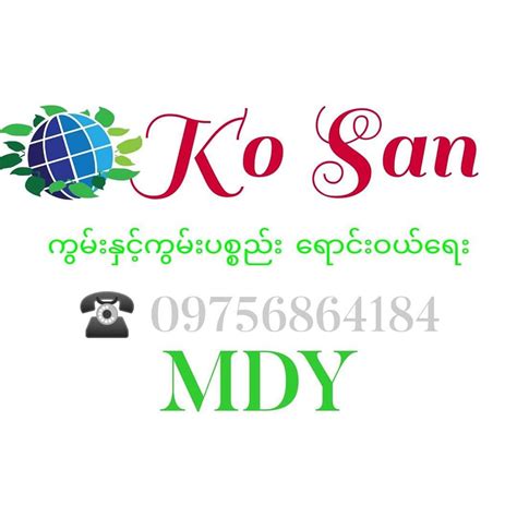 Ko San ကွမ်းနုဝါယာရှယ် လက်လီ၊လက်ကား ရောင်းဝယ်ရေး