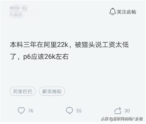 程式設計師：本科畢業三年在阿里拿22k月薪，被獵頭嘲笑工資低 每日頭條