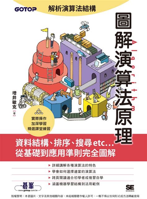 圖解演算法原理線上看 實用書線上看 BOOKWALKER 台灣漫讀 電子書平台