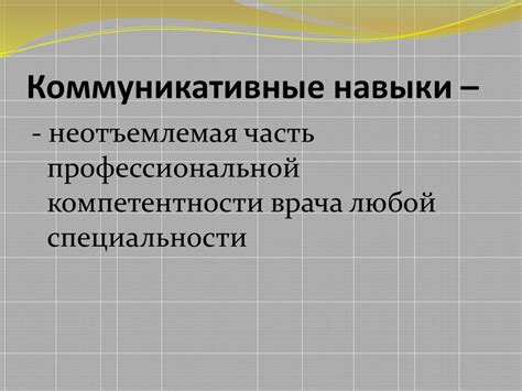 Понятие о коммуникативных навыках презентация онлайн