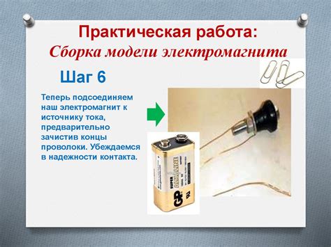 Домашняя работа Сборка модели электромагнита презентация онлайн