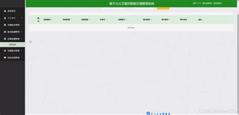 基于pythonflask框架的基于北斗卫星的智能交通管理系统（开题程序论文） 计算机毕设基于python的系统 Csdn博客