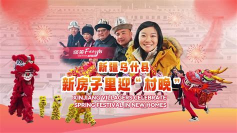 新春走基层 中国日报网