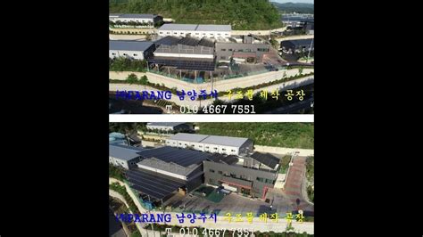 태양광 구조물 C형강 각관 촬영 영상 Youtube