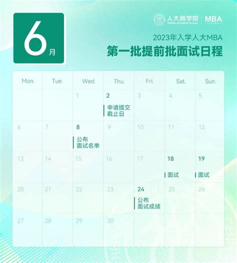 2023年提前批 申请人大mba提前批面试一共有几步？ Mbachina网