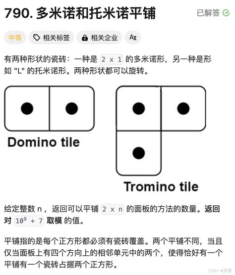 Leetcode 每日一题790 多米诺和托米诺平铺动态规划dpleetcode 790 Csdn博客