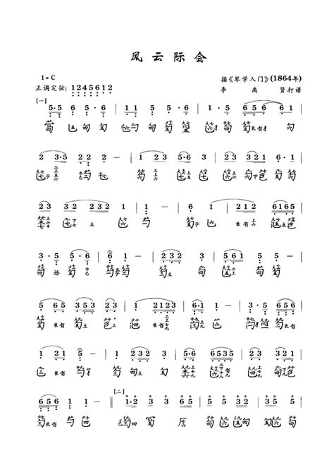 古琴曲风云际会古琴减字谱 木乙古琴官网
