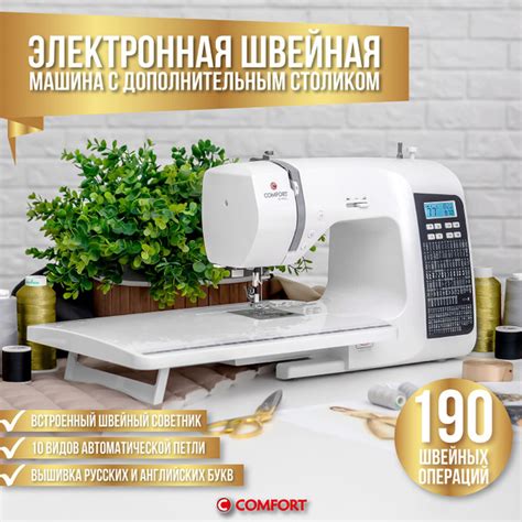 Швейная машина Comfort 1000 (02548) - купить по низким ценам с ...