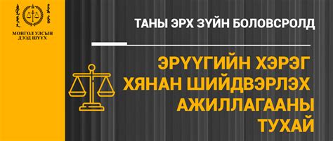 МОНГОЛ УЛСЫН ДЭЭД ШҮҮХ