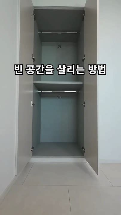빈 공간을 활용한 완벽한 수납 숨겨진 장의 비밀 가구 Tips Youtube