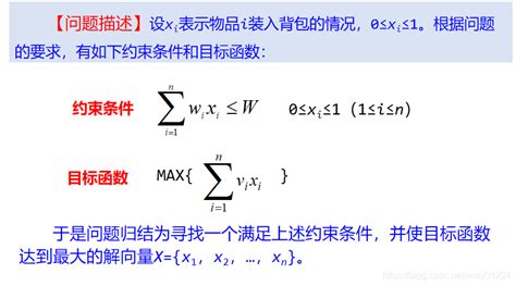 贪心法求解部分背包问题背包问题采用重量最轻问题求解 Csdn博客