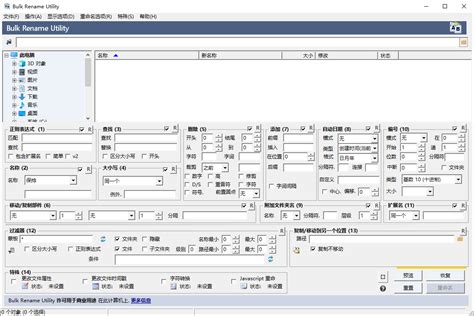 批量重命名 Bulk Rename Utility 汉化版（v4 0 1 0） Mefcl