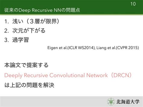 Deeply Recursive Convolutional Network For Image Super Resolution Ppt