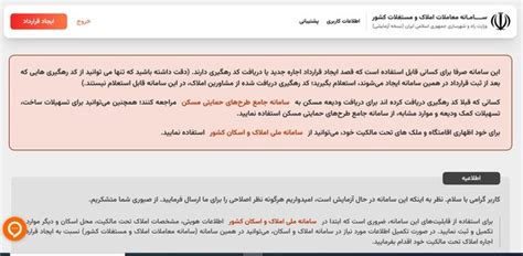 جزئیات ثبت رایگان قرارداد اجاره نامه خانه و دریافت کد رهگیری