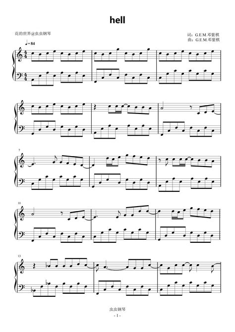 Hell钢琴谱简易版 邓紫棋 虫虫钢琴