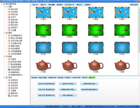 卿萃台球计费管理系统 杭州卿萃科技有限公司