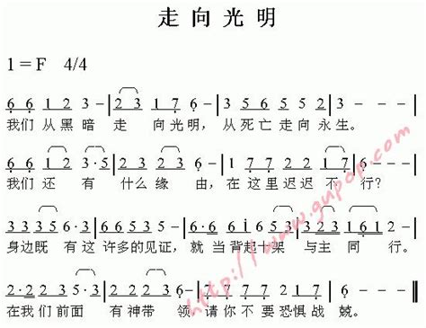 走向光明 简谱 其他专辑 基督教歌谱网基督教简谱网歌谱网 诗歌下载五线谱 钢琴谱 圣歌韩国英文网站迦南诗赞美诗乐队总谱