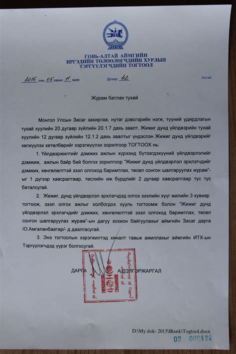 Журам батлах тухай