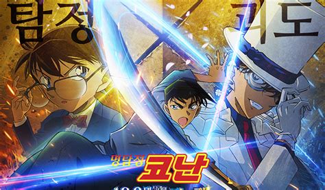 명탐정 코난 100만 달러의 펜타그램 오늘 개봉 코난 괴도키드와 함께 홋카이도 하코다테 추리여행 스타연예 Kbs연예