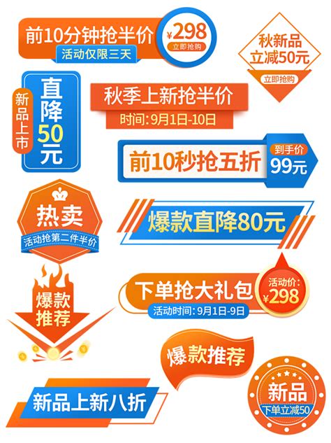 新势力周秋促销标签1