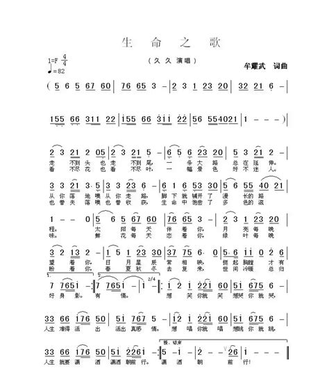 民歌谱 生命之歌 牟耀武 牟耀武 久久民歌乐谱