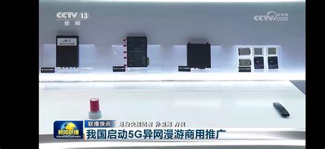我国启动5g异网漫游商用推广 央视《新闻联播》关注这场在宁波举行的大会