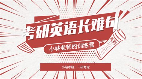 day12 考研英语长难句，每日一练（小林老师的训练营） 知乎