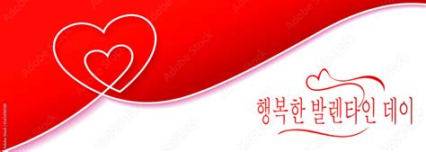 빨간색과 흰색 배경에 두 개의 흰색 하트와 하트를 형성하는 빨간색 리본이 있는 빨간색으로 행복한 발렌타인 데이를 기원하는 카드 또는 배너 Illustration Stock