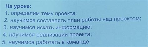 15 урок1 определим тему проекта 2 научимся составлять план работы над