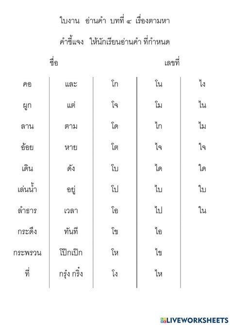 เขียนคำสระอะสระอา 1264212 Ford Momo Live Worksheets
