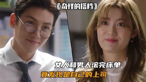 女人误把男人当成色狼，没想到竟成了自己的上司 顿时惊讶不已 Youtube