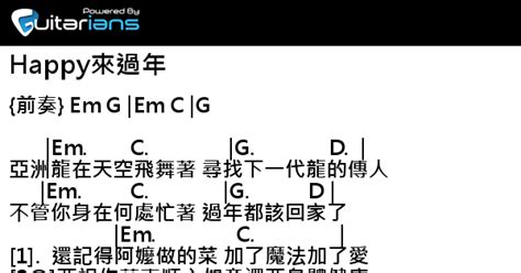 謝和弦 Happy來過年 結他譜 Chord譜 吉他譜 Guitarians