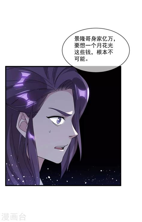第151話 汝妻吾養之 極品敗家子 包子漫畫