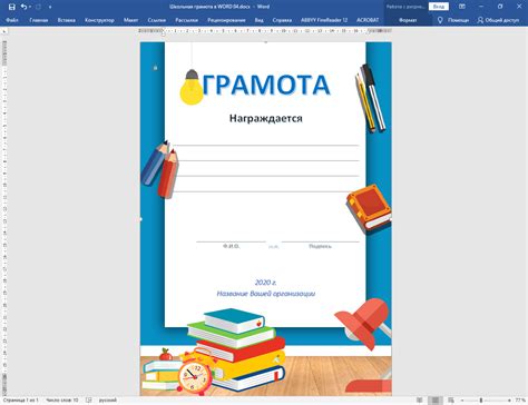 Шаблон грамоты Word