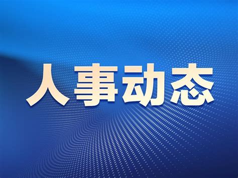 中央决定：陈忠岳任中国联通董事长、党组书记