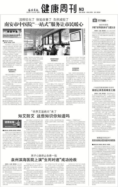 南安市医院 开展世界慢阻肺日主题义诊 海丝商报数字报