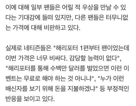 사진 찍고 싶어 35만원 줘 해리포터 론 위즐리 팬미팅 가격 비난 인스티즈 Instiz 이슈 카테고리