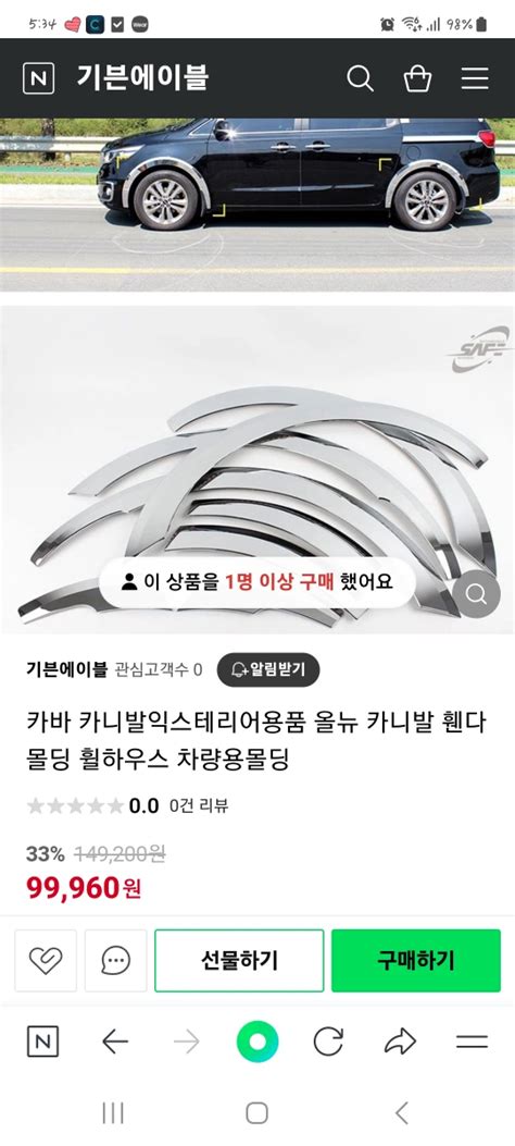 올 뉴 카니발용 크롬 휀더 몰딩 당근 중고거래